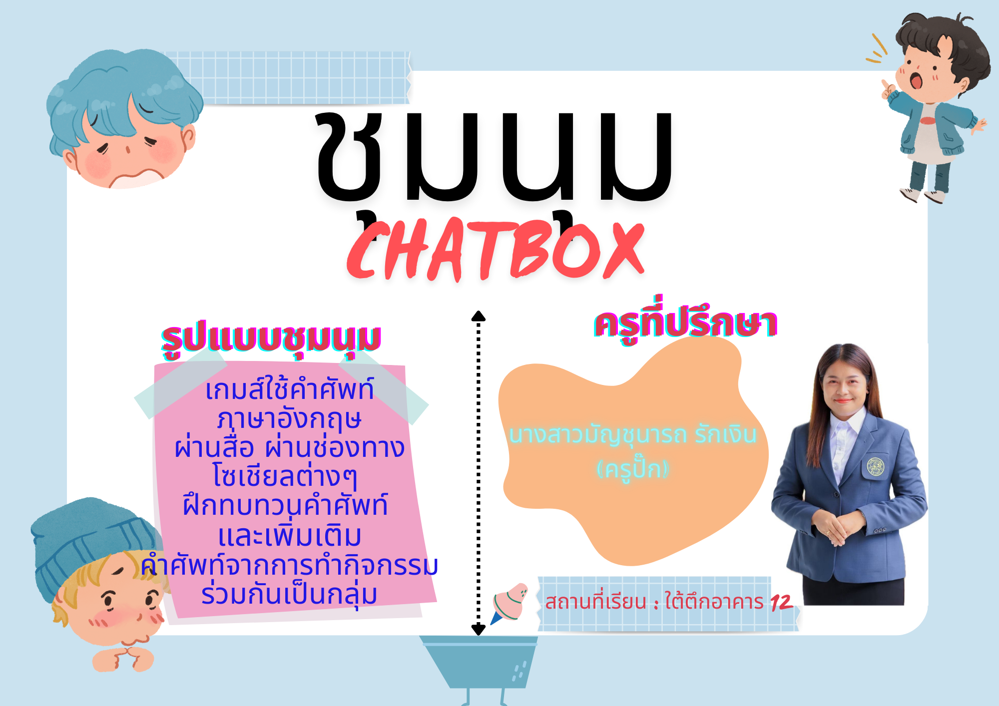 ระบบลงทะเบียนกิจกรรมชุมนุมออนไลน์ โรงเรียนเกาะสมุย | พัฒนาโดย สุริโย พรมสวัสดิ์ CLUBTH.COM