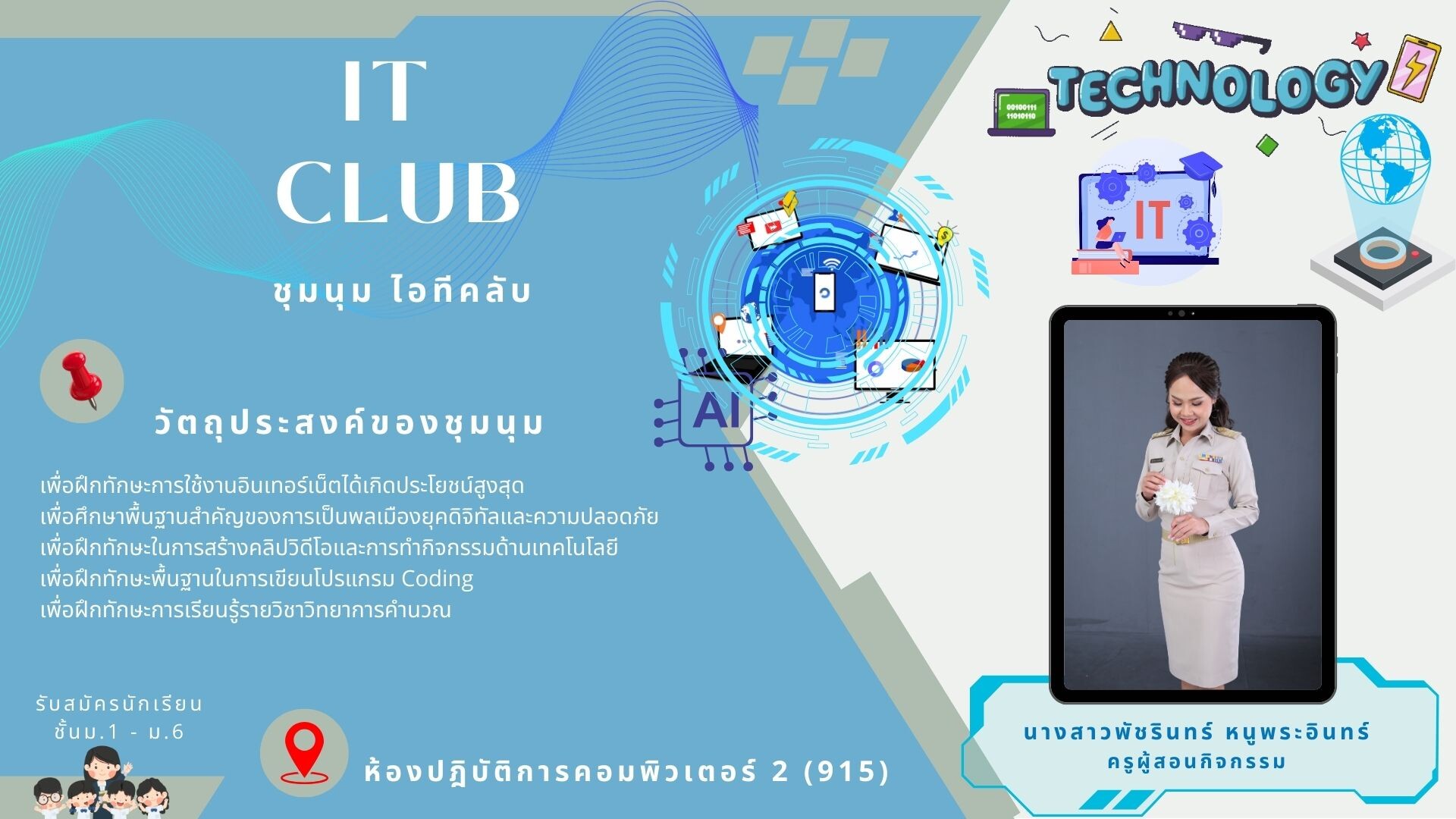 ระบบลงทะเบียนกิจกรรมชุมนุมออนไลน์ โรงเรียนเกาะสมุย | พัฒนาโดย สุริโย พรมสวัสดิ์ CLUBTH.COM