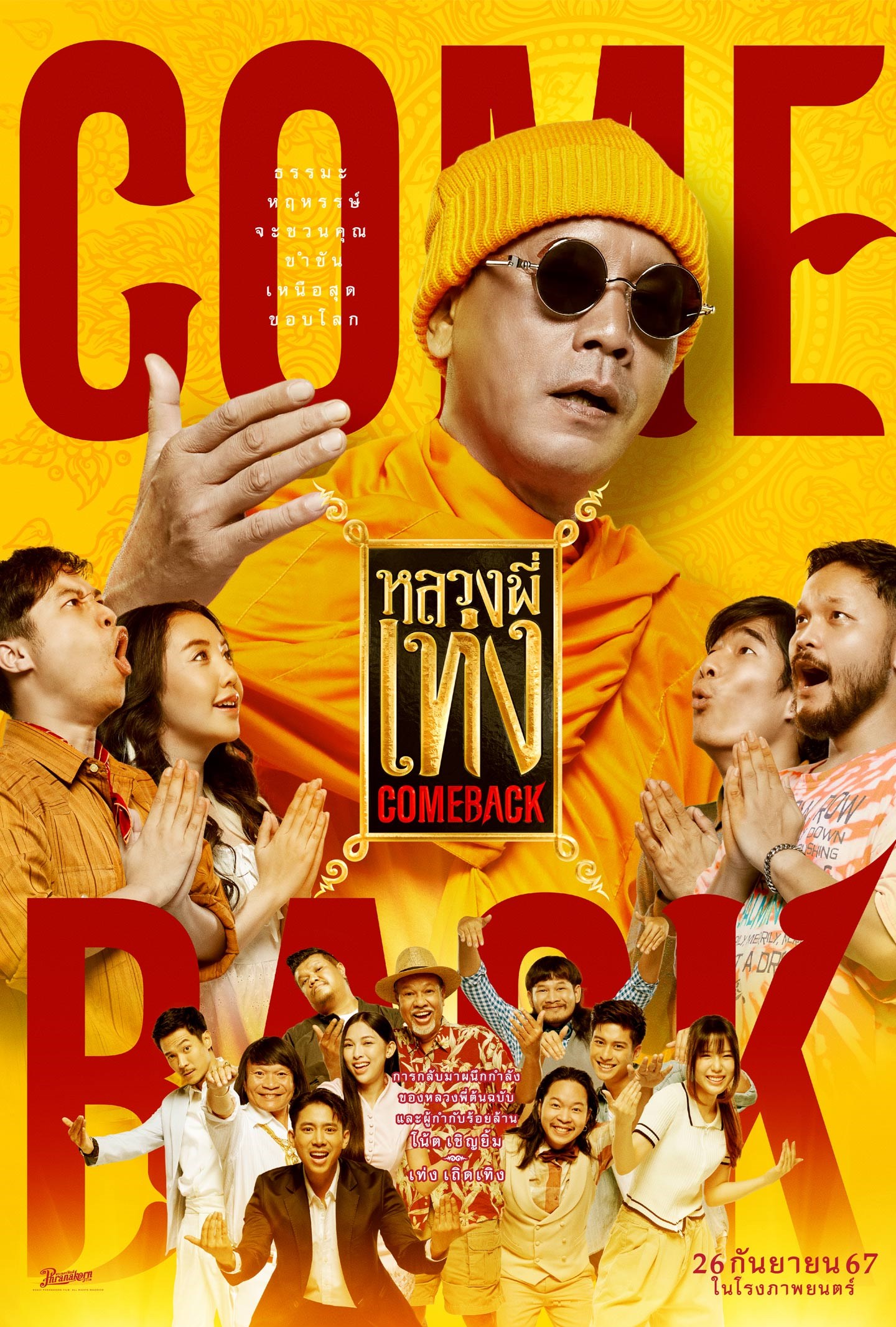 หลวงพี่เท่ง Come Back (2024) - pic.in.th