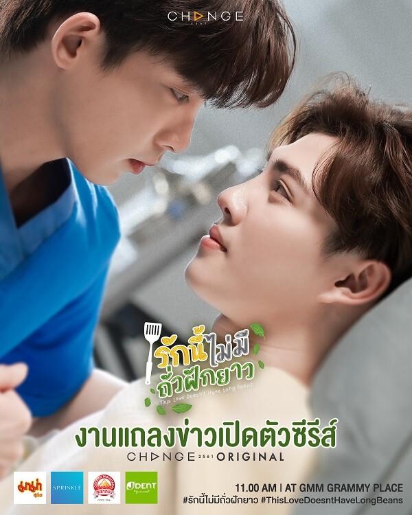 Palm-Plaza.com - รักนี้ไม่มีถั่วฝักยาว This Love Doesnt Have Long Beans- Teaser ซีรี่วายเรื่อง ...