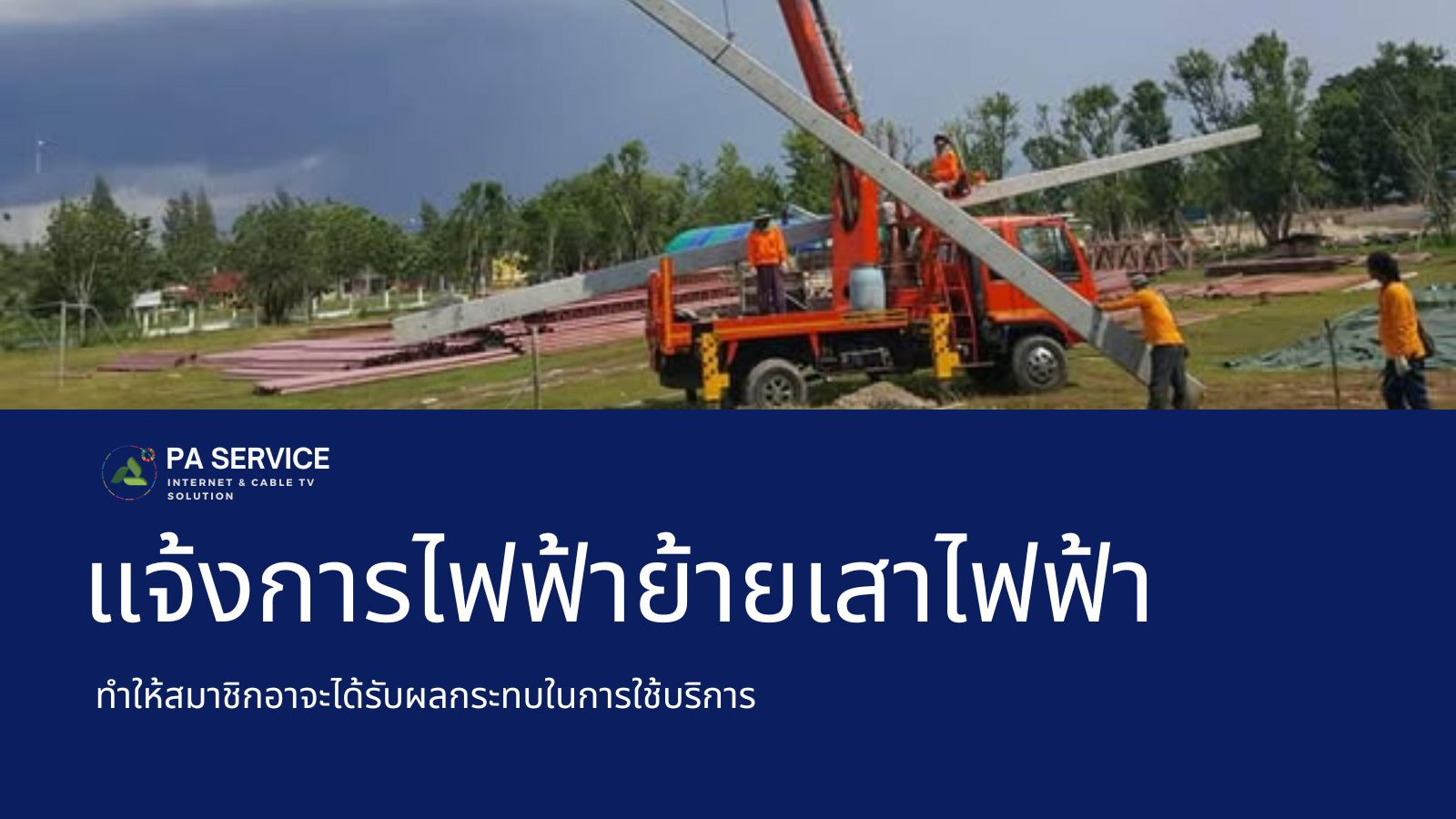 1600x900 ใส่ หัว Flex PA Service - pic.in.th