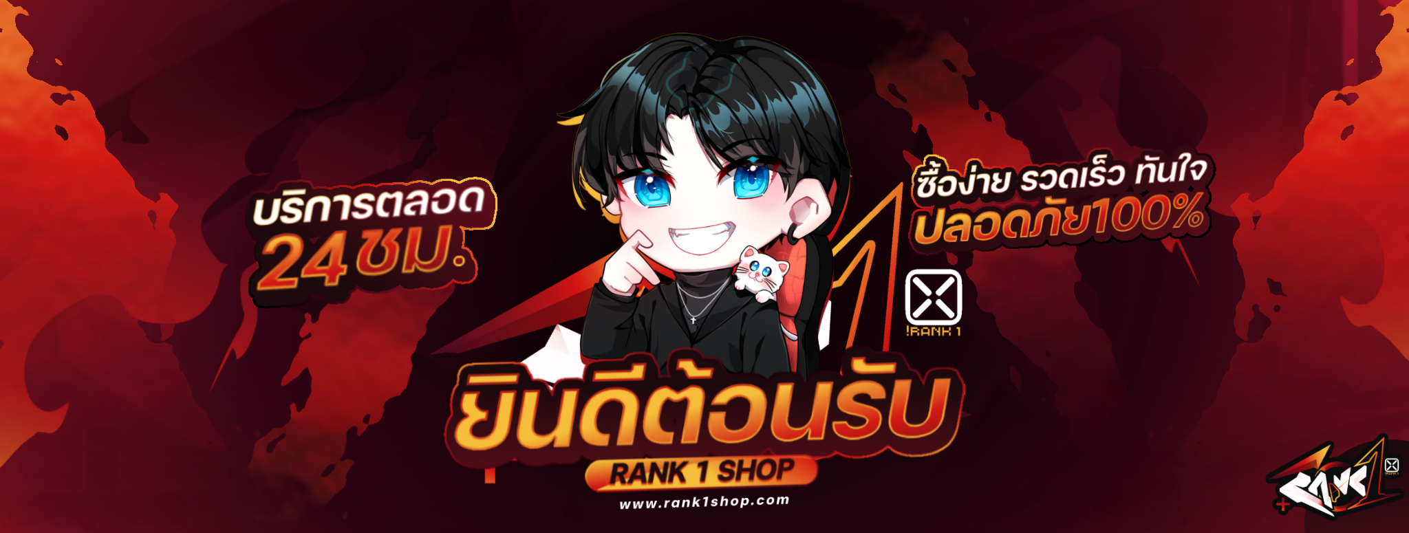 Rank 1 Shop | โปรเเกรมช่วยเล่นที่ดีที่สุด