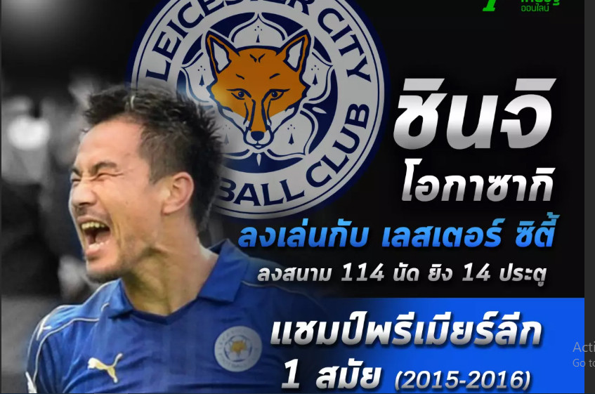 แฟนพันธุ์แท้ Premier League! ทายนักเตะญี่ปุ่นที่เคยคว้าแชมป์ EPL