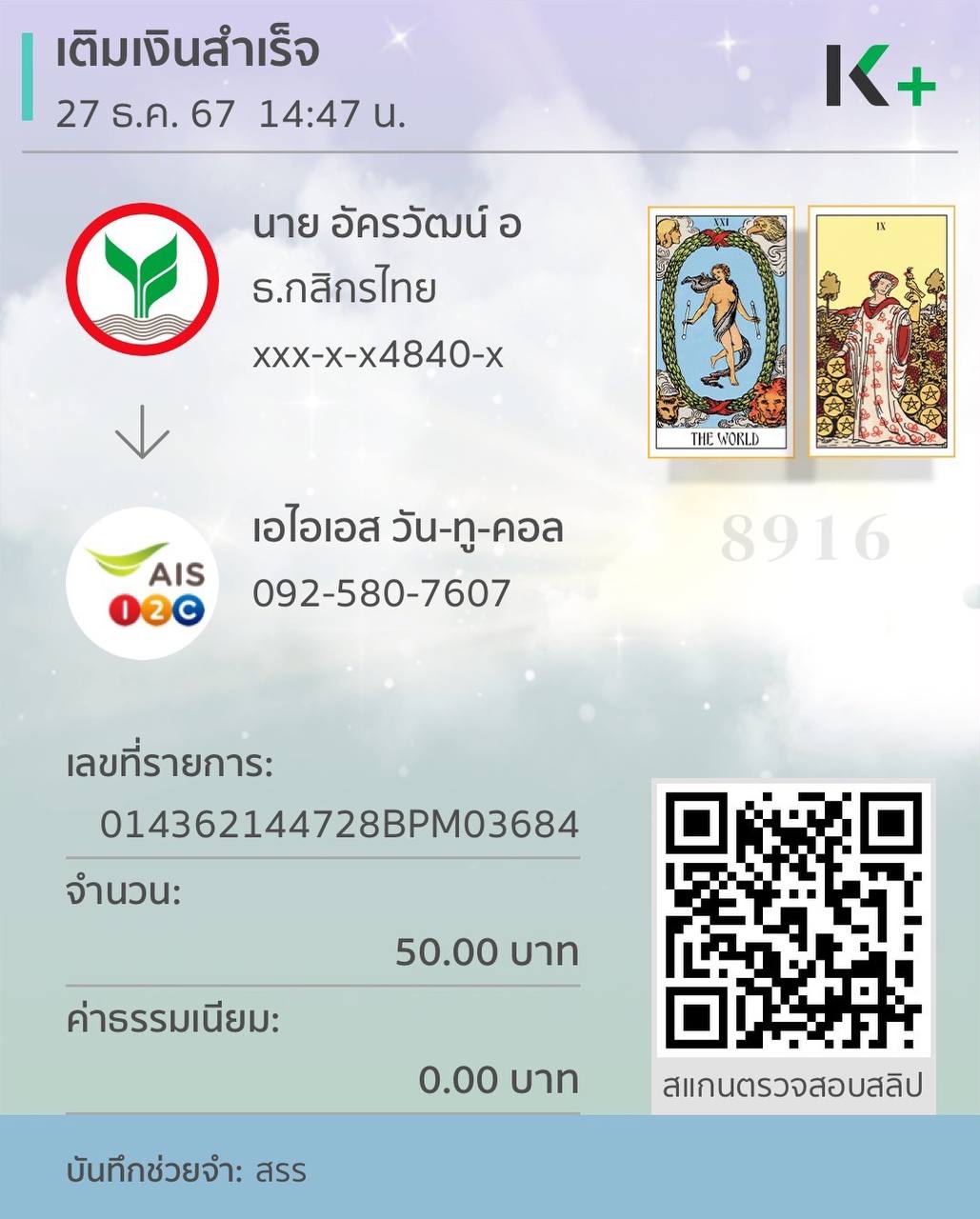 2024 12 27 Top up Sanphat - pic.in.th