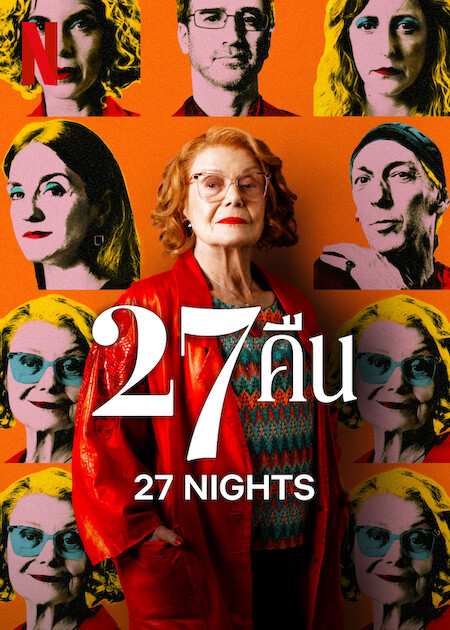 27 Nights (2025) 27 คืน | LoadHiDef เว็บโหลดหนังไฟล์เดียว MINI-HD ฟรี