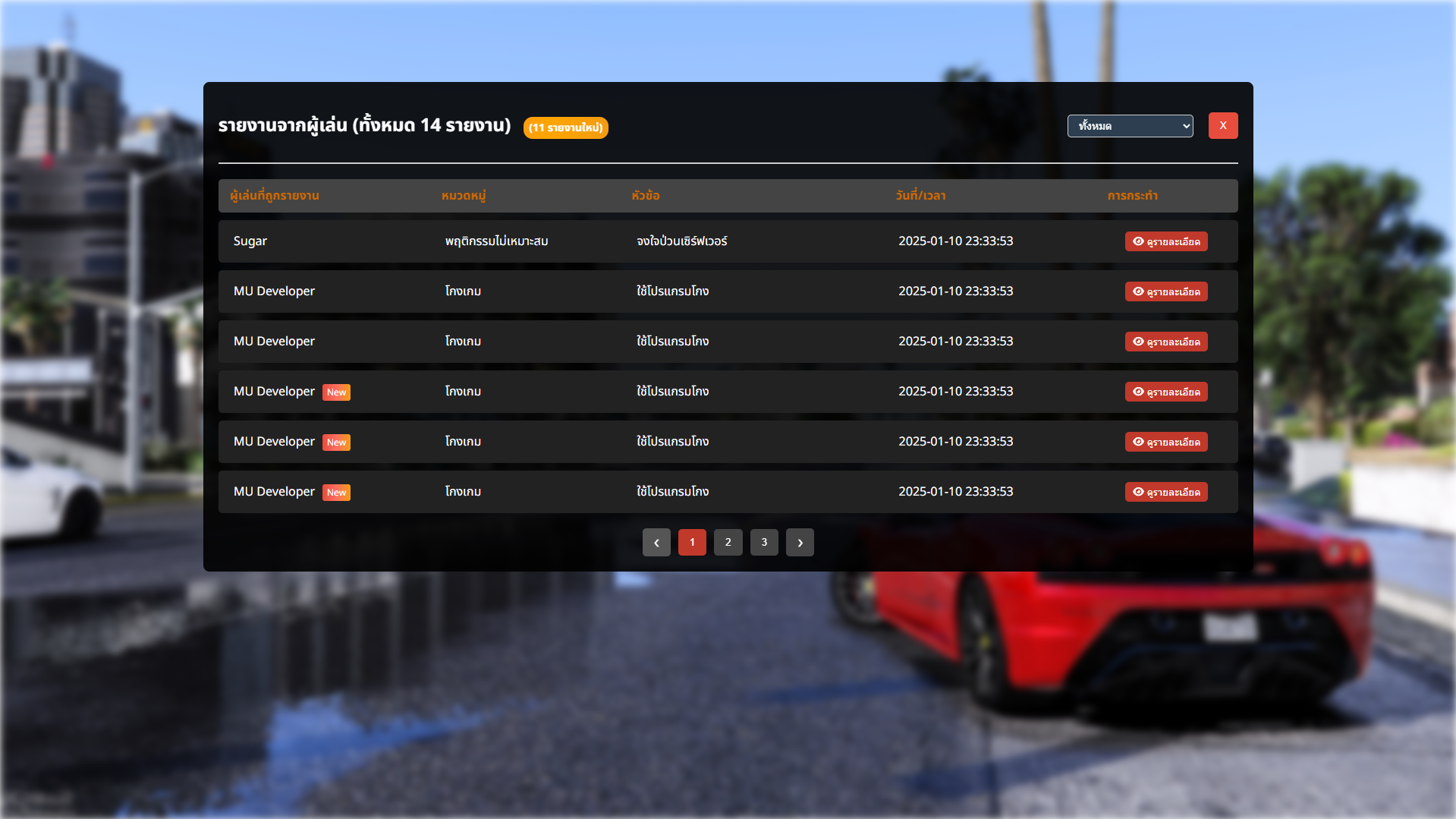 รายละเอียด