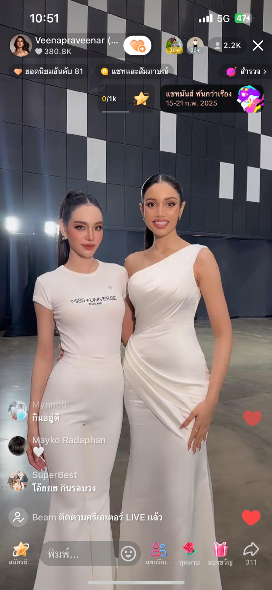 Palm-Plaza.com - LIVE MISS UNIVERSE THAILAND 2025 แถลงข่าว ผลัดแผ่นดินยุคใหม่ MUT x MGI จาก MGI HALL