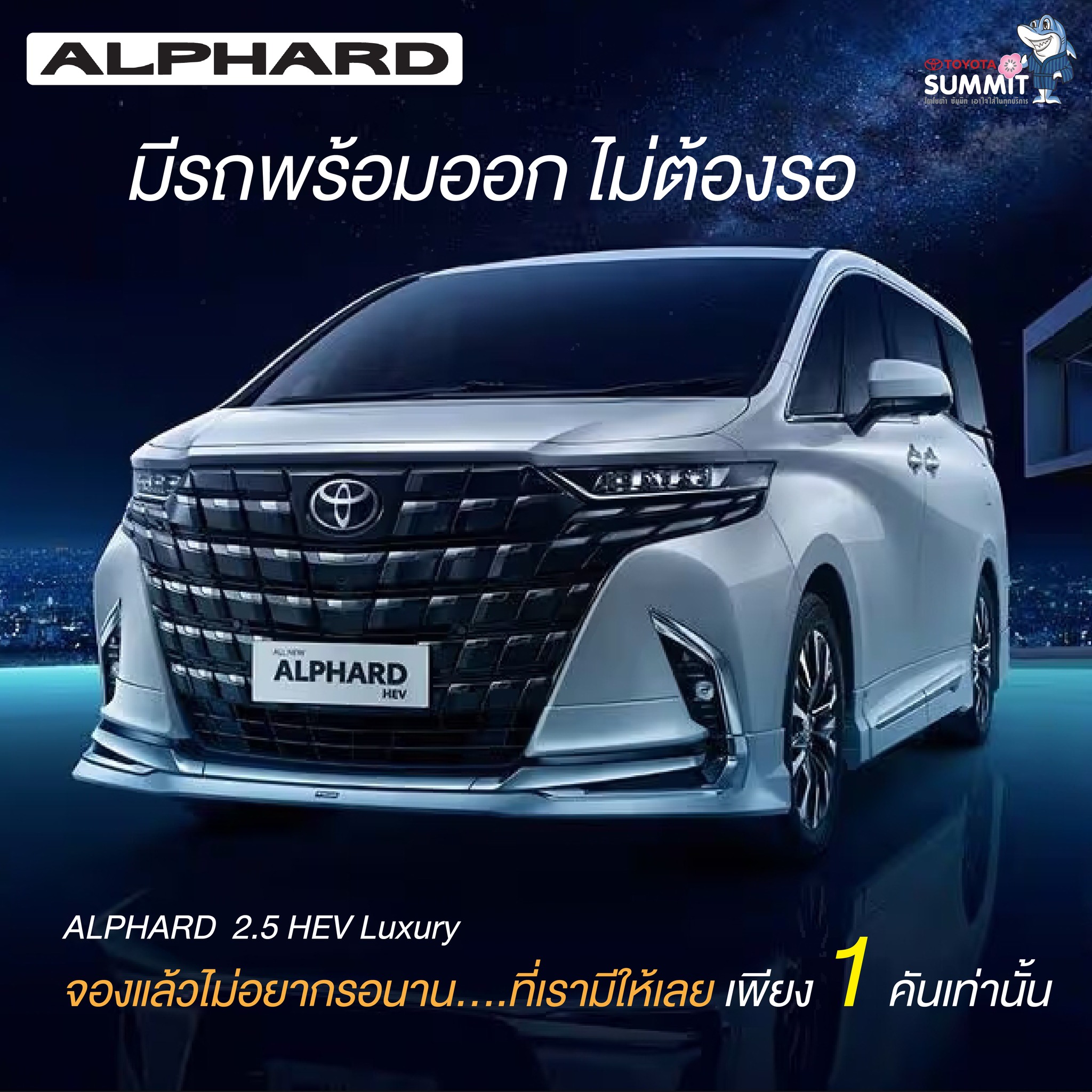 พบกับความหรูหราเหนือระดับ Alphard 2.5 HEV Luxury สีขาว ที่มีเพียงคัน ...