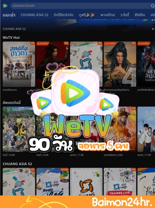 Baimon Store บริการแอพพรีเมียมตลอด 24 ชั่วโมง