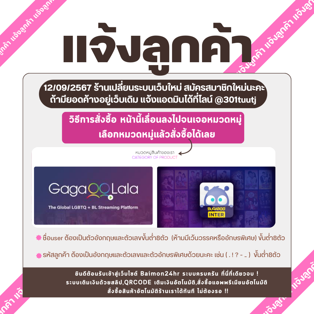 Baimon Store บริการแอพพรีเมียมตลอด 24 ชั่วโมง