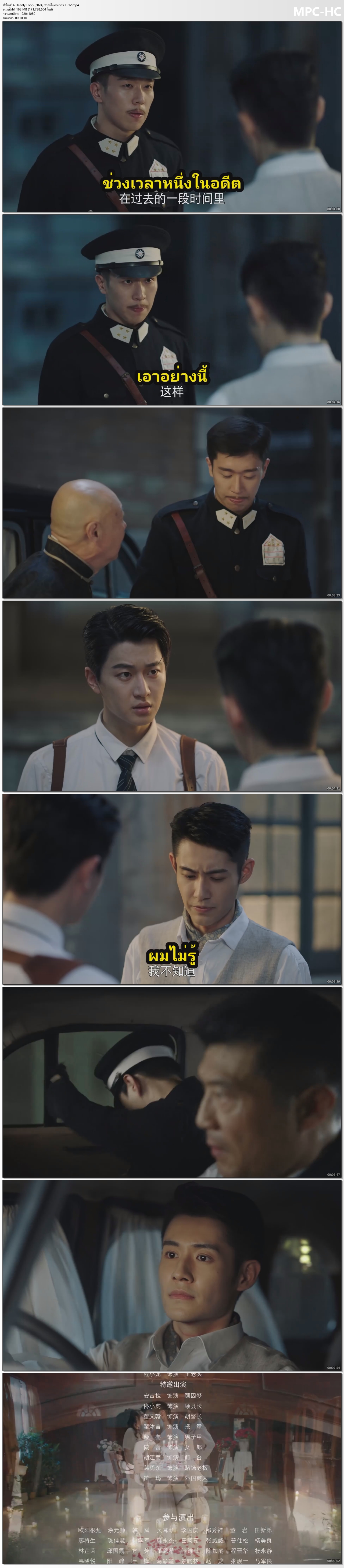 A Deadly Loop (2024) รักลับในห้วงเวลา EP12.mp4 thumbs - pic.in.th