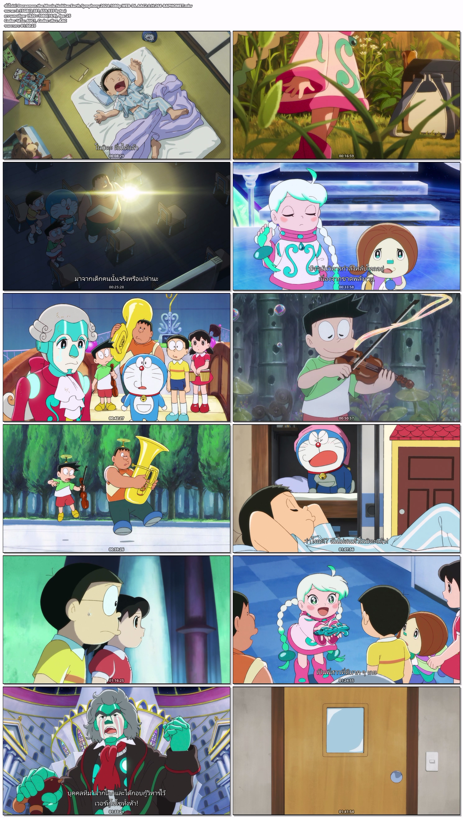 Doraemon the Movie: Nobita’s Earth Symphony (2024) โดราเอมอน เดอะมูฟวี่ ตอนโลกแห่งซิมโฟนี่ของโน ...