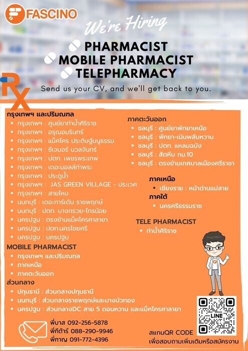 PharmaCafe.com • แสดงกระทู้ - FASCINO แจกจริง!!! 5,000บาท หากแนะนำเพื่อนมาร่วมงาน