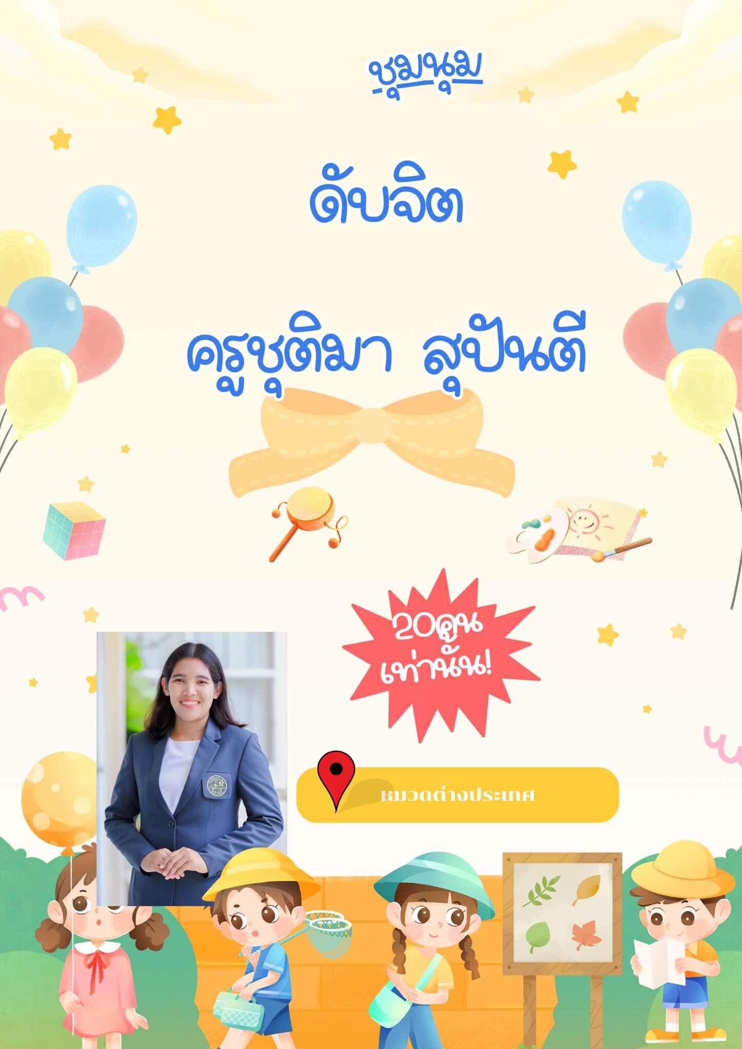 ระบบลงทะเบียนกิจกรรมชุมนุมออนไลน์ โรงเรียนเกาะสมุย | พัฒนาโดย สุริโย พรมสวัสดิ์ CLUBTH.COM