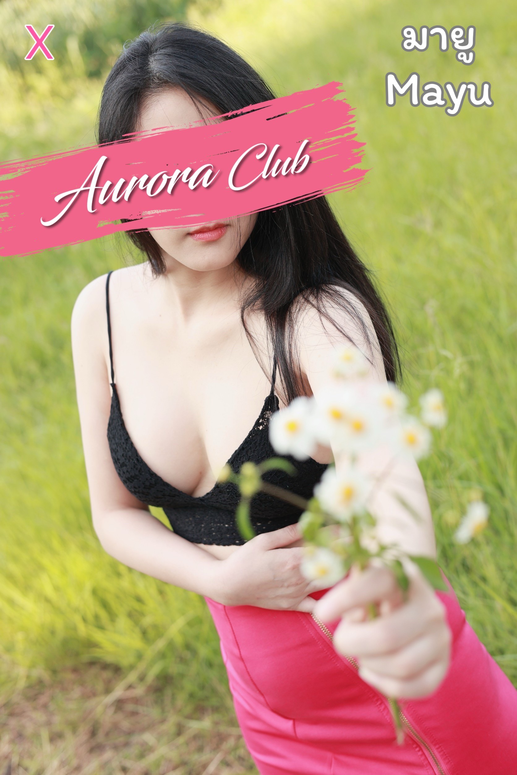 LINE ALBUM มายู Extra 240907 2 - pic.in.th