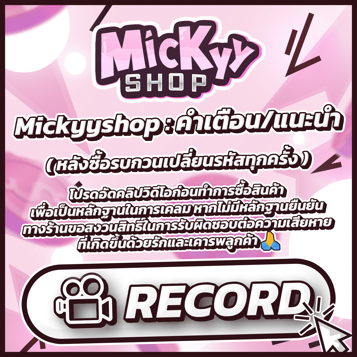 mickyyshop สวัสดียินดีต้อนรับลูกค้าทุกท่าน