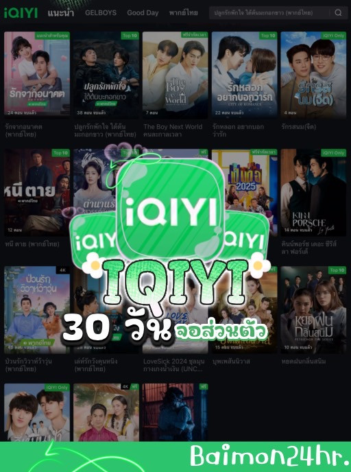 Baimon Store บริการแอพพรีเมียมตลอด 24 ชั่วโมง