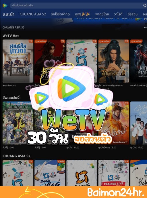 Baimon Store บริการแอพพรีเมียมตลอด 24 ชั่วโมง