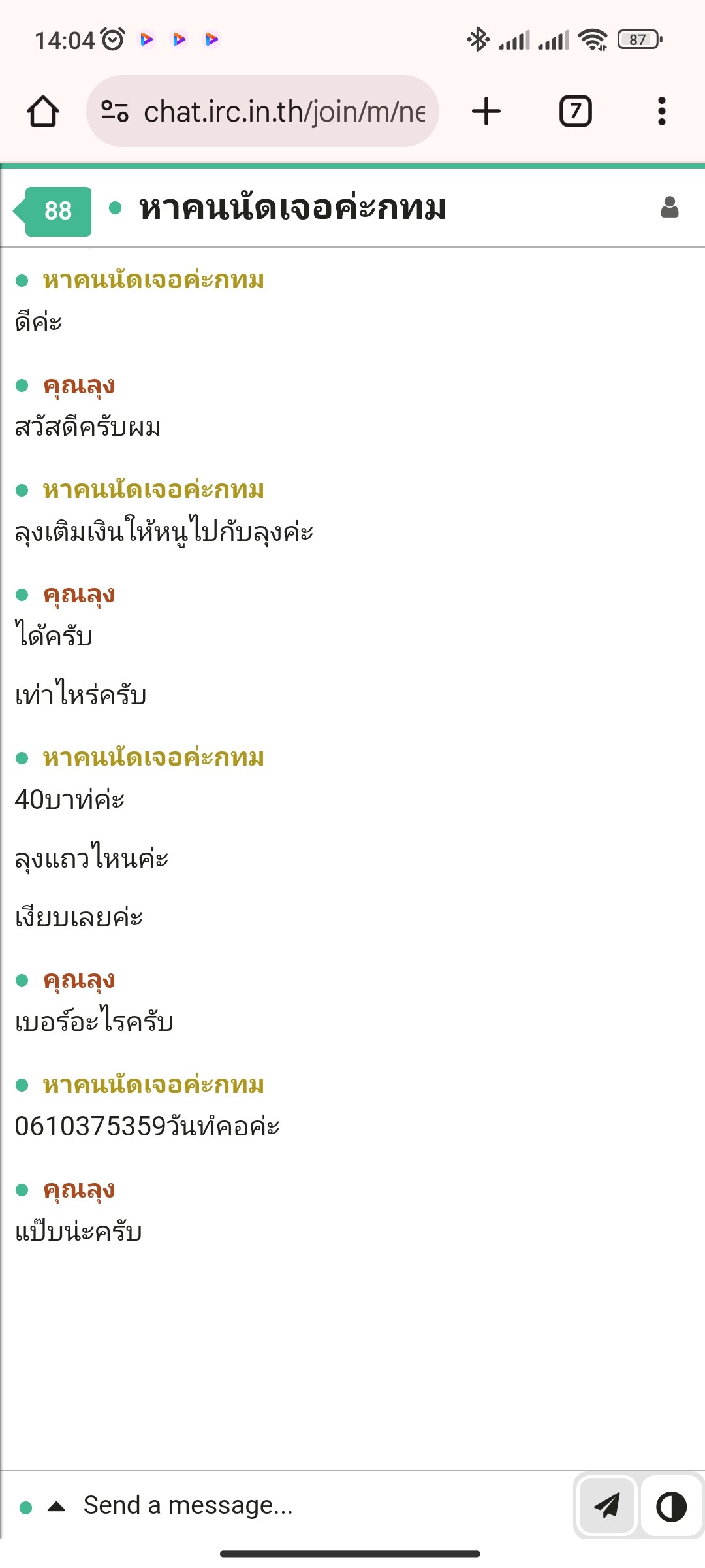 Screenshot 2024 10 29 14 04 15 723 com.android.chrome - pic.in.th