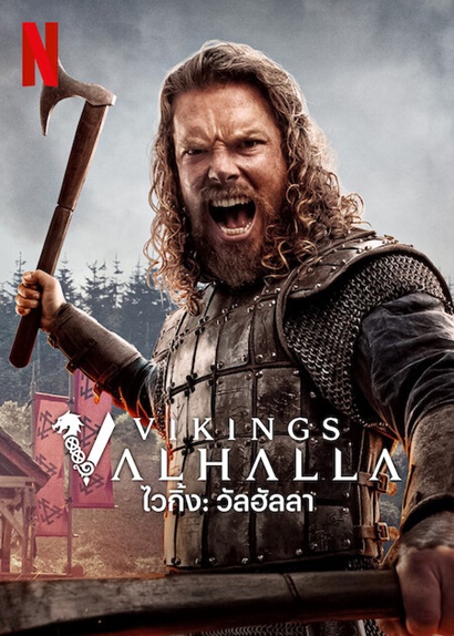 Vikings: Valhalla Season 3 (TV Series 2024) | LoadHiDef เว็บโหลดหนัง ...