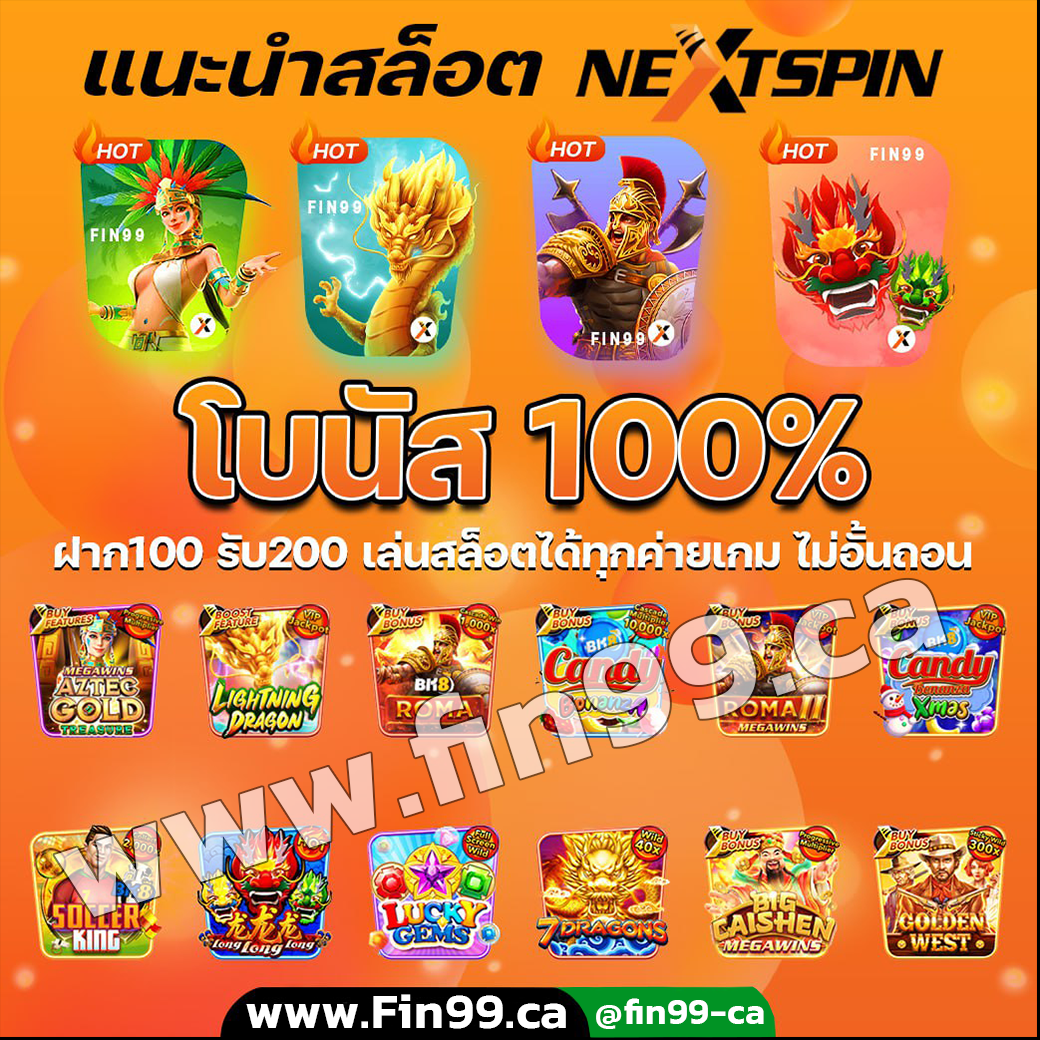 fin99--NEXTSPIN.png hosted at pic.in.th - pic.in.th