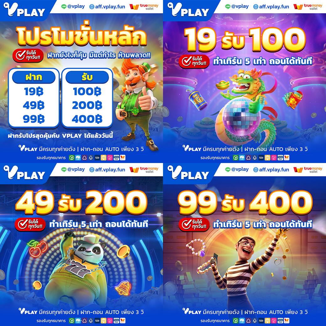 VPlay คาสิโนออนไลน์ อันดับ 1 ฝาก-ถอน อัตโนมัติ 24 ชั่วโมง